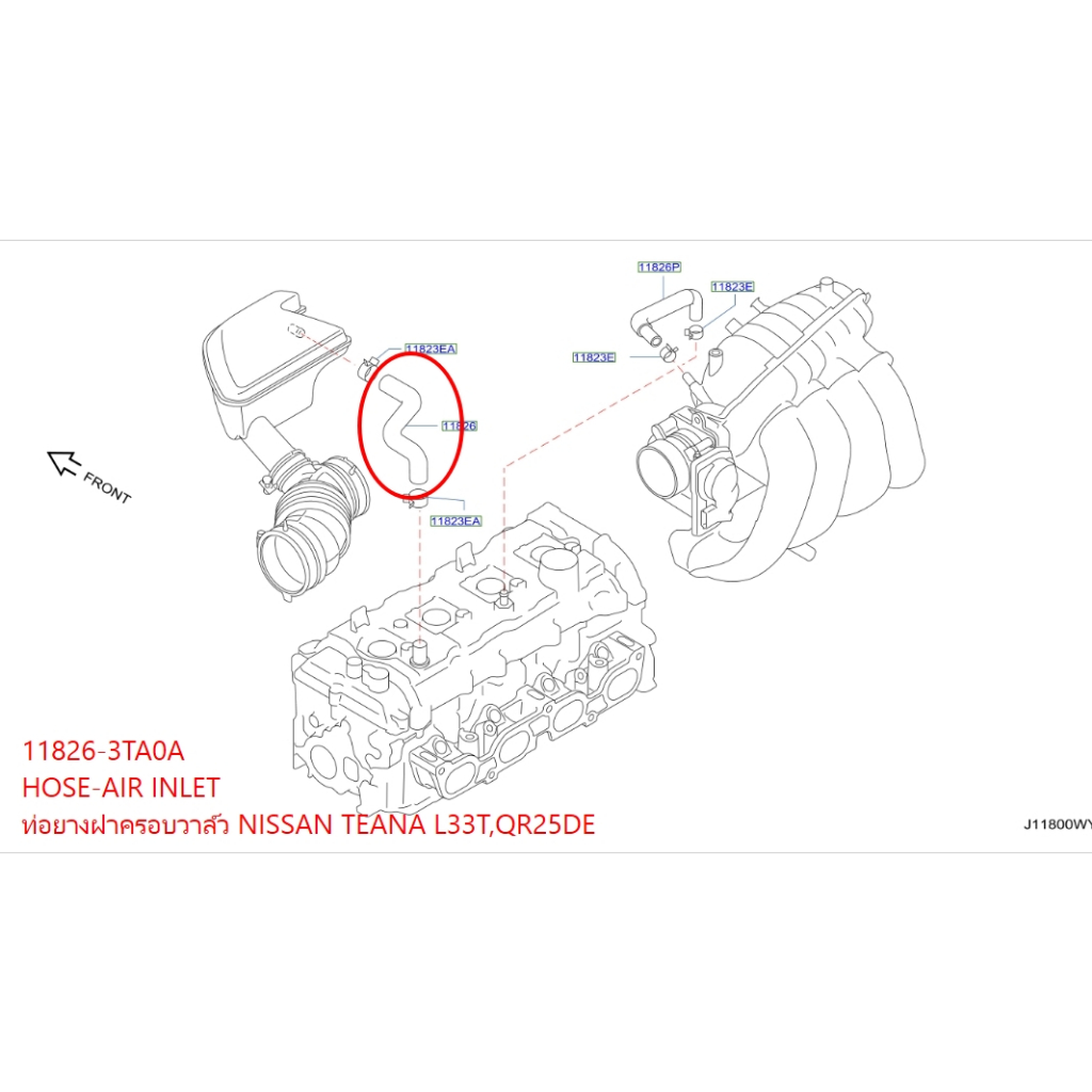 ท่อยางฝาครอบวาล์ว NISSAN TEANA L33T,QR25DE 11826-3TA0A HOSE-AIR INLET ...