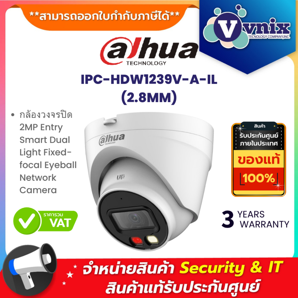 Dahua IPC-HDW1239V-A-IL(2.8MM) กล้องวงจรปิด 2MP Entry Smart Dual Light Fixed-focal Eyeball ...