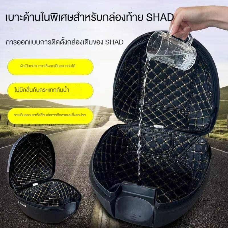 ซับในกล่องท้าย SHAD SH26 SH29 SH33 SH34 SH39 SH40 SH45 SH48 SH59X ...