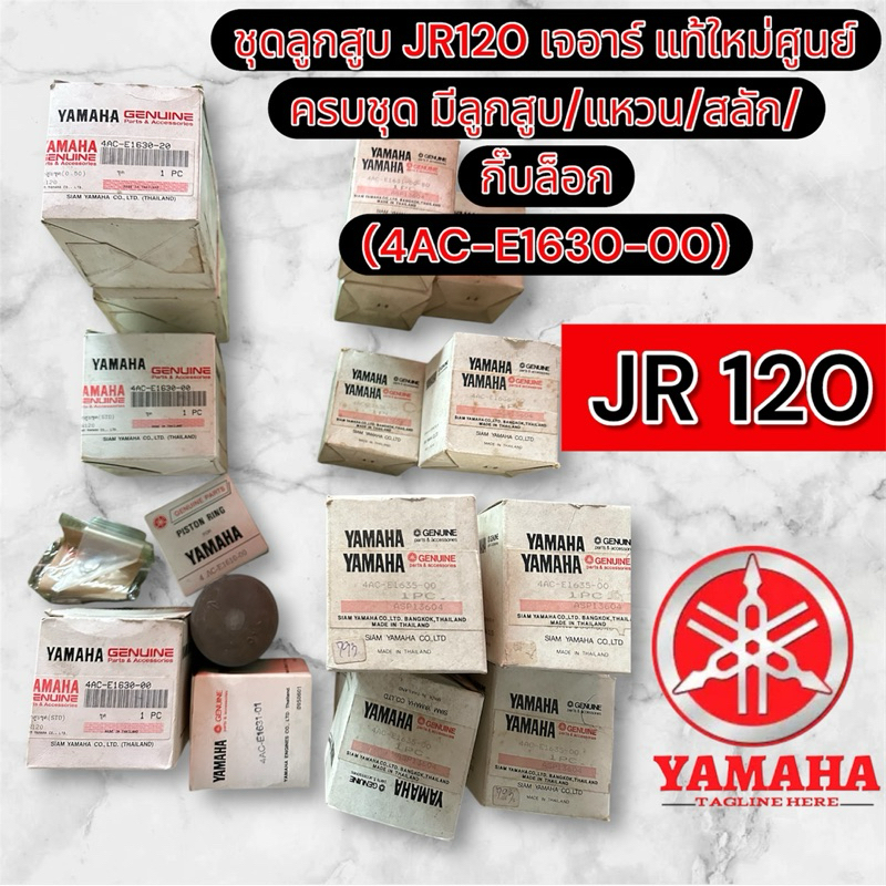 ชุดลูกสูบเเท้ YAMAHA JR120 เจอาร์ แท้ใหม่ศูนย์ ครบชุด มีลูกสูบ/แหวน ...