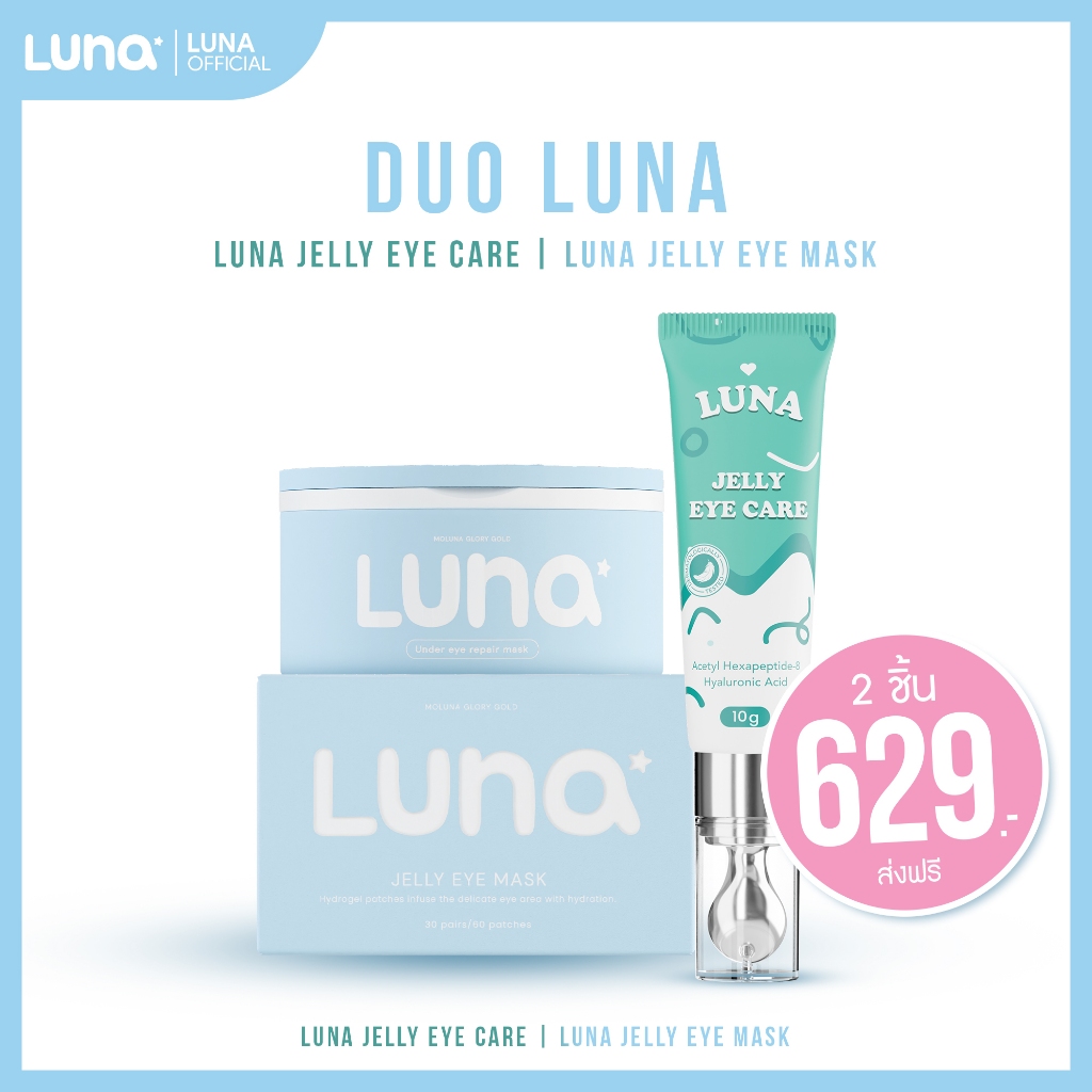 (DUO SET) ลูน่าอายแคร์+ลูน่าอายมาส์ก LUNA EYE CARE + LUNA EYE MASK ...