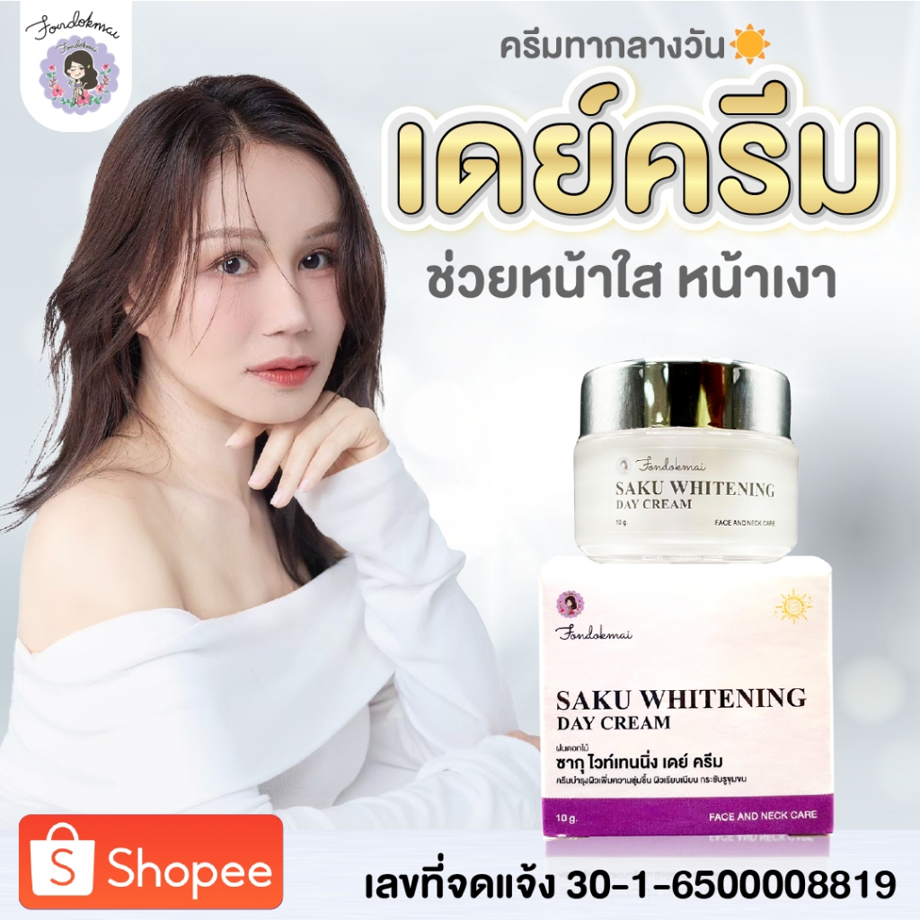 ฝนดอกไม้ เดย์ครีม Day Cream (10g.) ครีมหน้าใส หน้าเงา | Shopee Thailand