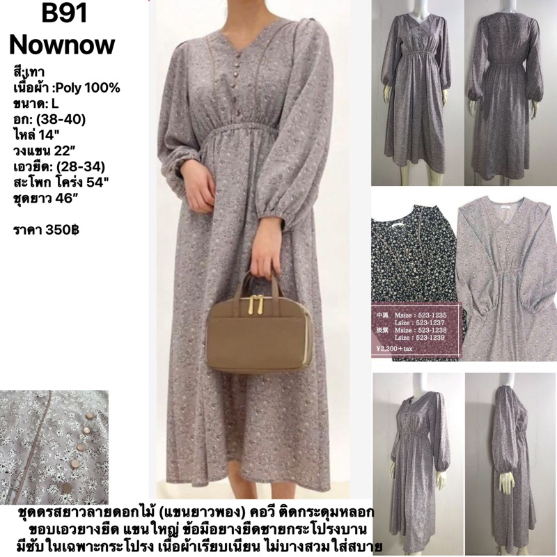 B91 Nownow ชุดดรสยาวลายดอกไม้ (แขนยาวพอง) คอวี | Shopee Thailand