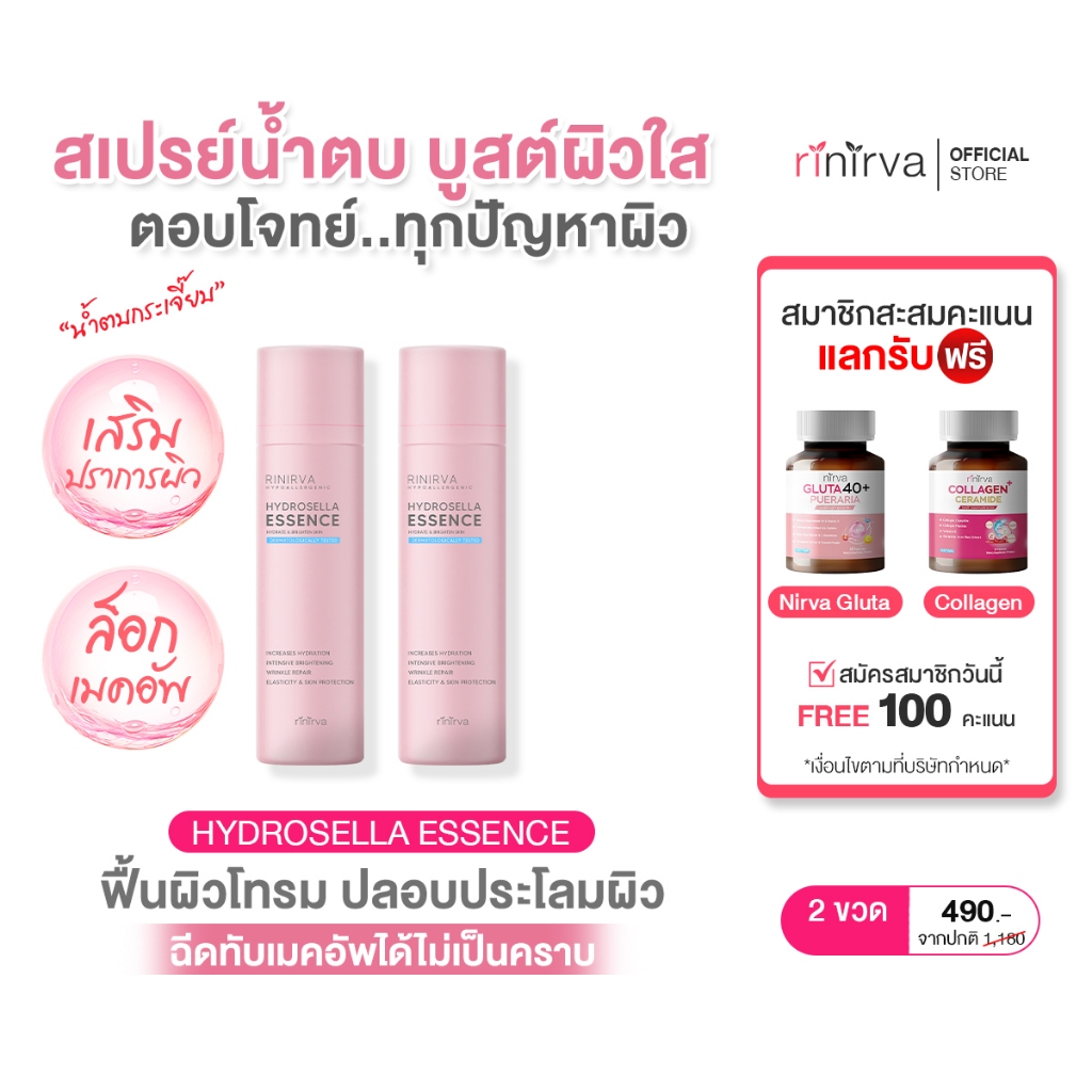 Rinirva Hydrosella Essence ริเนอร์ว่าไฮโดรเซลล่าเอสเซนส์ สเปรย์น้ำตบกระเจี๊ยบ เพิ่มความชุ่มชื่น ...
