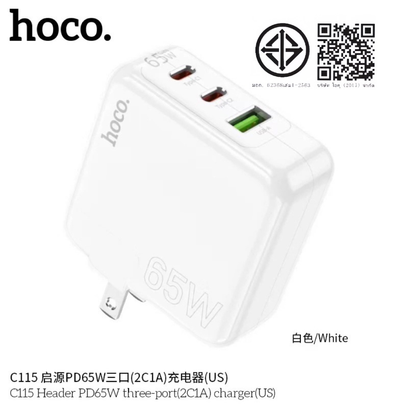 Hoco รุ่น C115 หัวชาร์จเร็ว ช่อง PD65W+QC 3.0 x1 Type-C x2 Dual Port ...