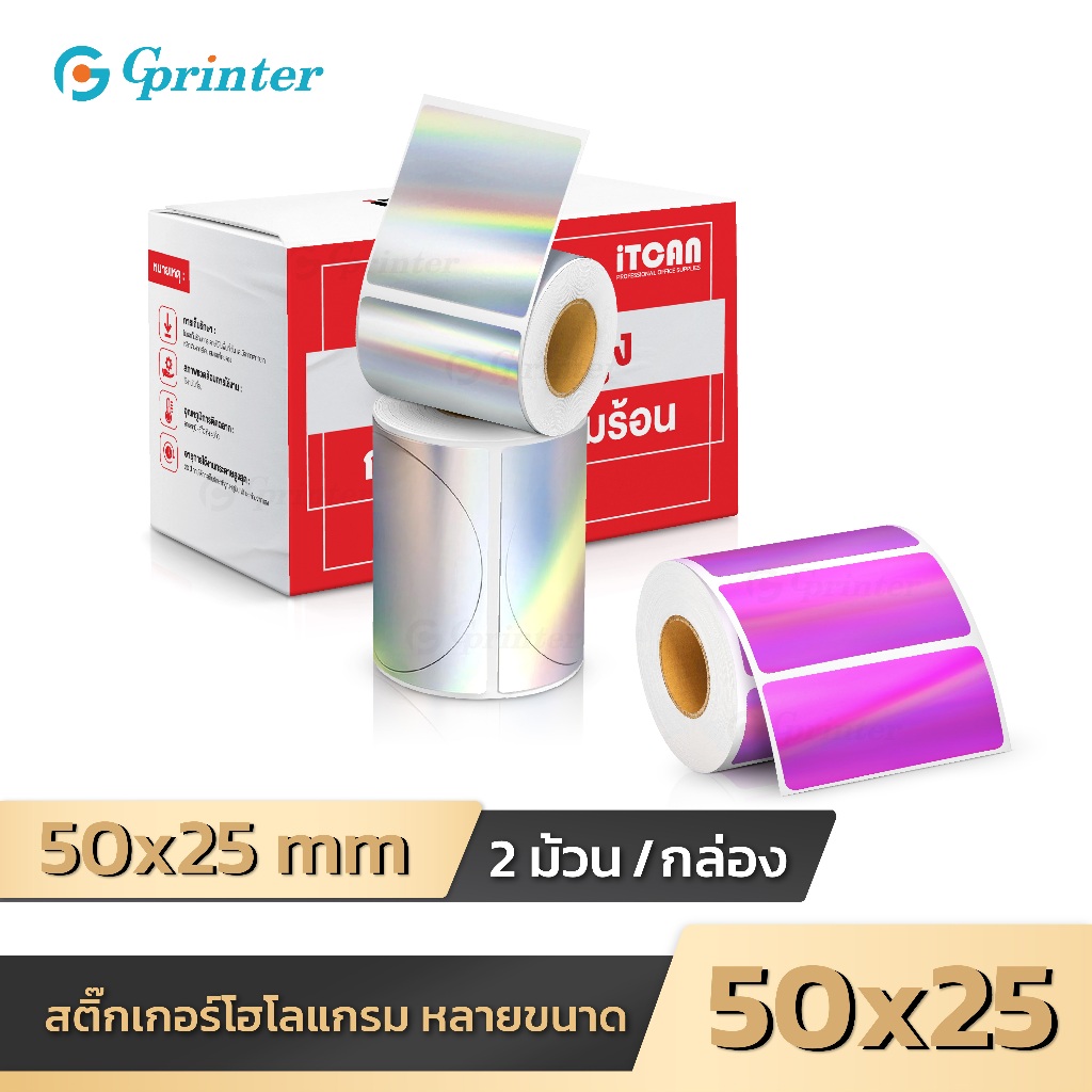 Gprinter สติ๊กเกอร์โฮโลแกรม Hologram Sticker ฉลากสินค้า สติ๊กเกอร์ความ ...