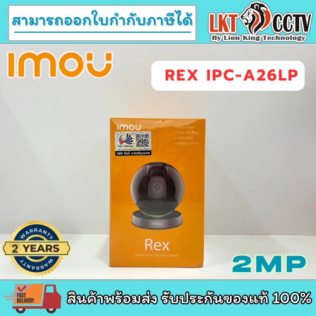 IMOU REX IPC-A26LP(เลนส์) 3.6mm 2MP สีดำWI-FI CAMERA กล้องวงจรปิดพูดคุย ...