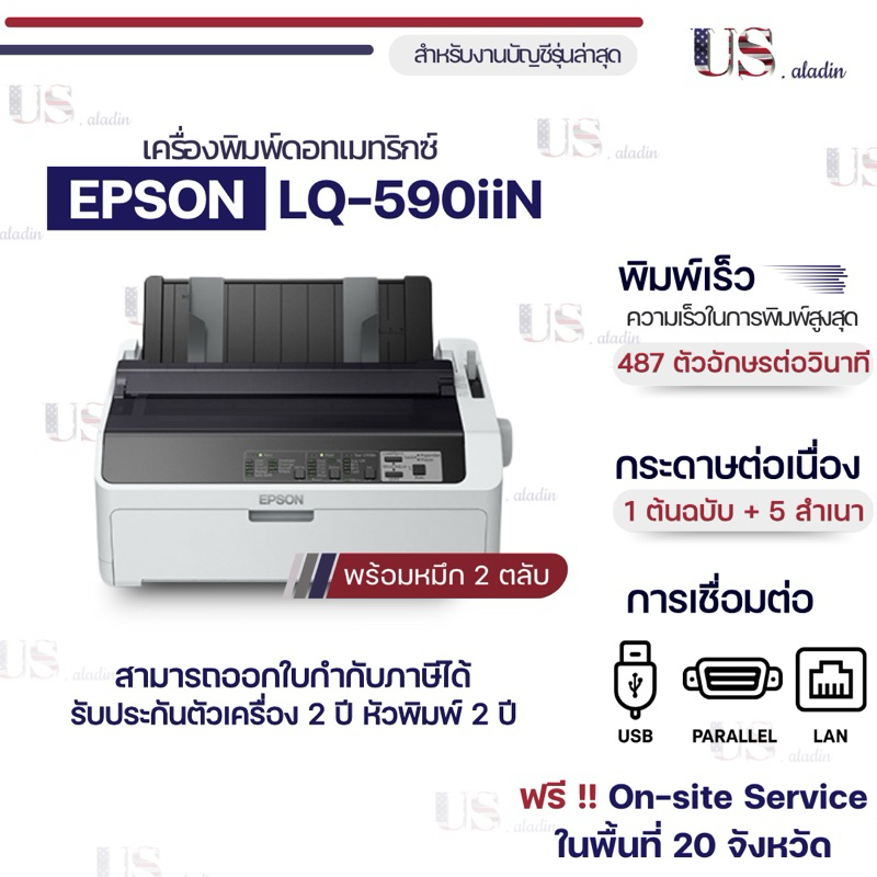 Printer Dotmatrix EPSON LQ-590IIN รับประกันตัวเครื่อง 2 ปี หัวพิมพ์ On-site Service | Shopee ...