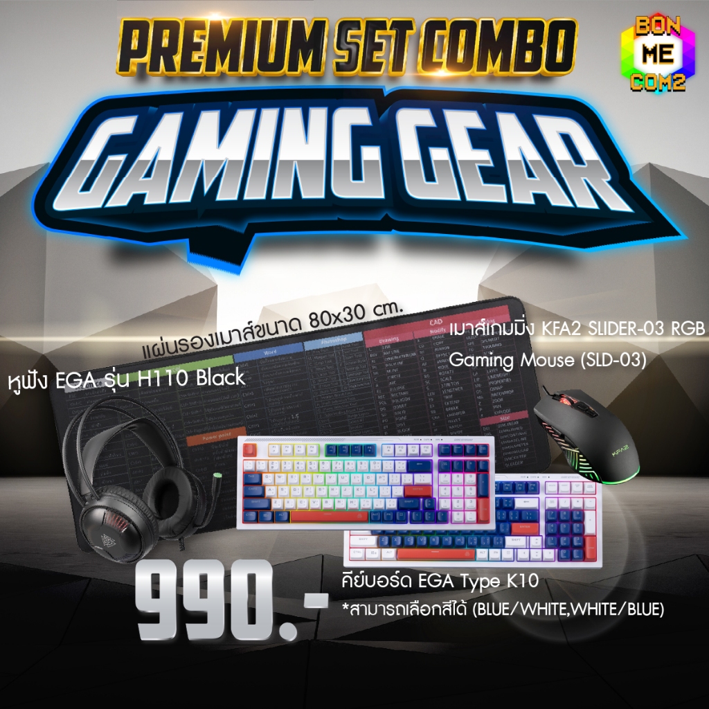 SET COMBO Gaming Gear ชุดเมาส์ คีย์บอร์ด + หูฟัง เกมส์มิ่ง + แผ่นรอง ...