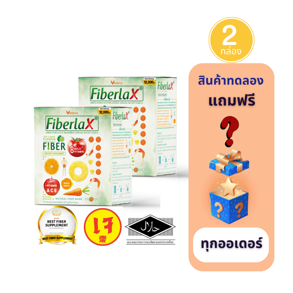 Verena Fiberlax 2 กล่อง(10 ซอง )ไฟเบอร์แล็ค รสเลม่อน ขายดี รับรองทาน ...