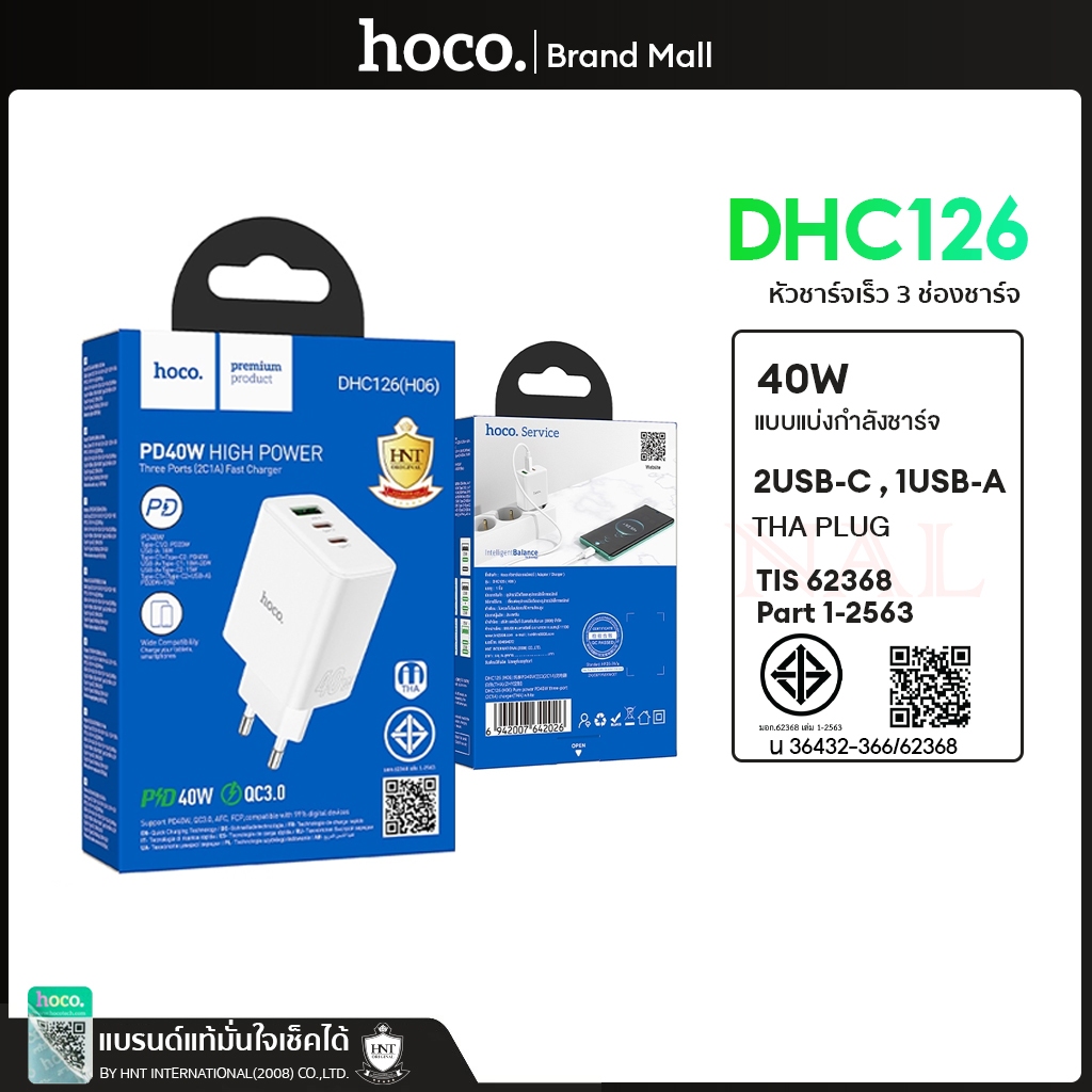 Hoco DH-C126 Charger หัวชาร์จเร็ว 40W (3ช่องชาร์จ) ขากลม มอก.ไทย สำหรับ ...