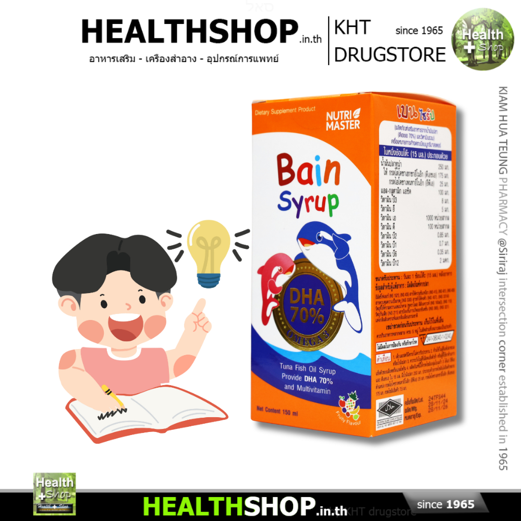 BAIN Syrup น้ำมันปลาทูน่า ผสมวิตามินรวม Omega 3 ให้ DHA และ EPA ...