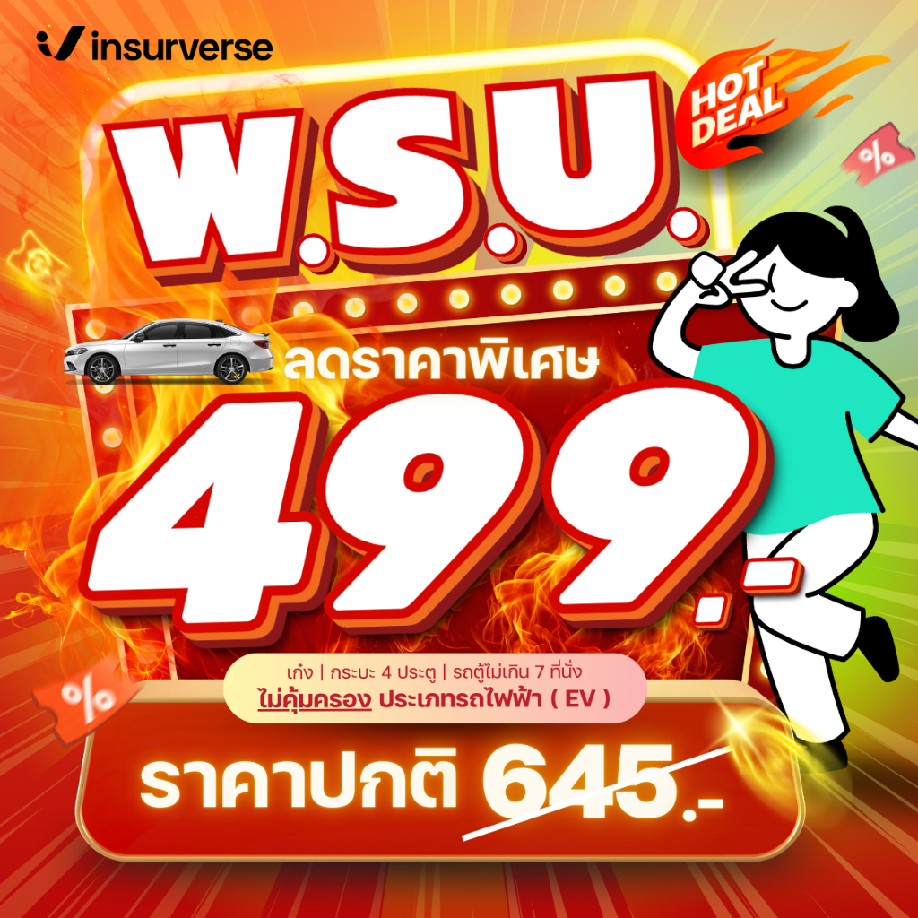 [E-voucher] insurverse อินชัวร์เวิร์ส พ.ร.บ. รถยนต์ประเภทเก๋ง/กระบะ 4 ประตู/รถตู้ไม่เกิน 7 ที่ ...
