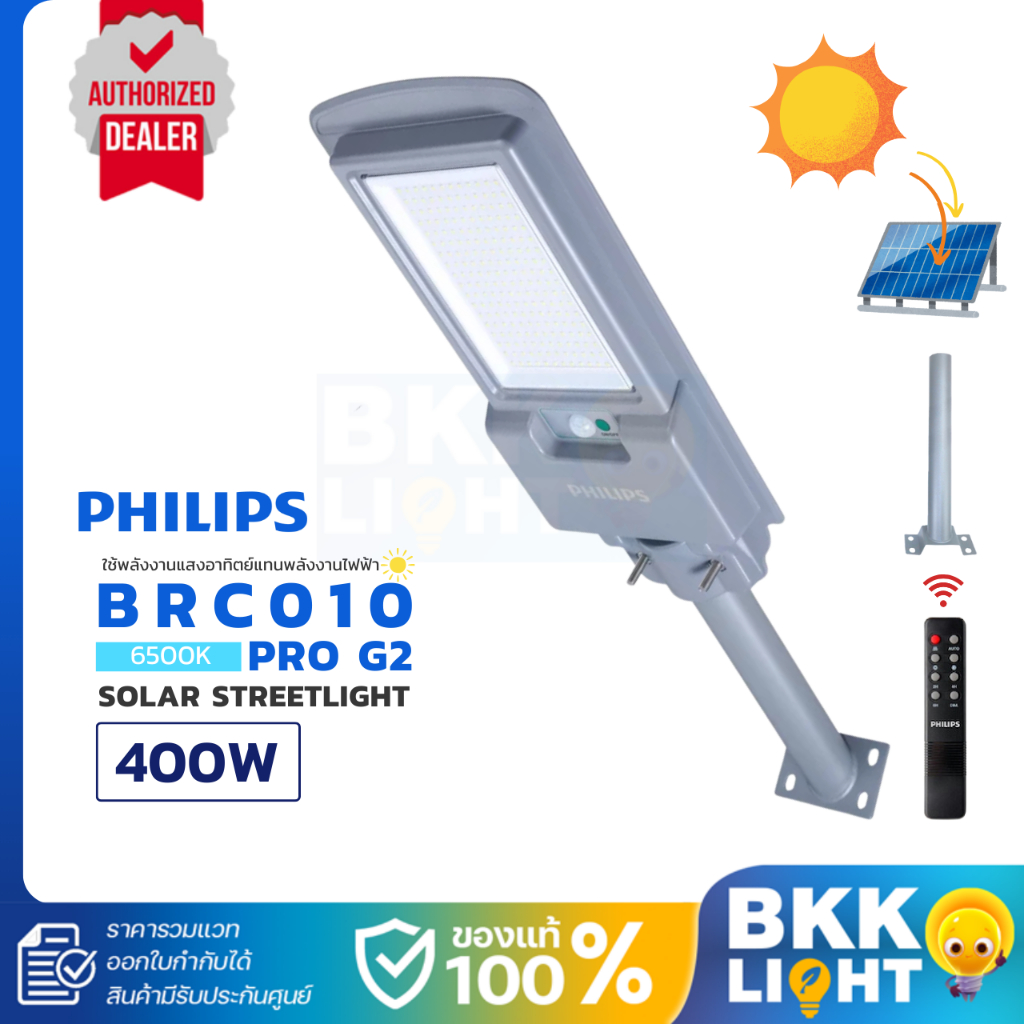 ใหม่! Philips Solar LED BRC010 PRO G2 ไฟถนน 400w 4000lm โซล่าเซลล์ ...