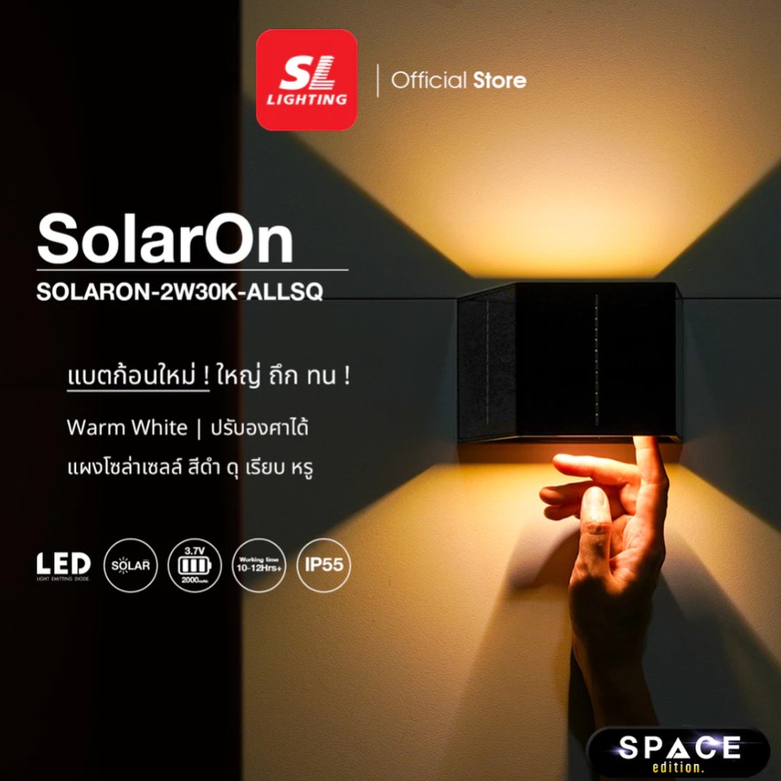SL LIGHTING โคมไฟติดผนัง SOLARON ภายนอกโซล่าเซลล์ 2 วัตต์ 3000K รุ่น ...