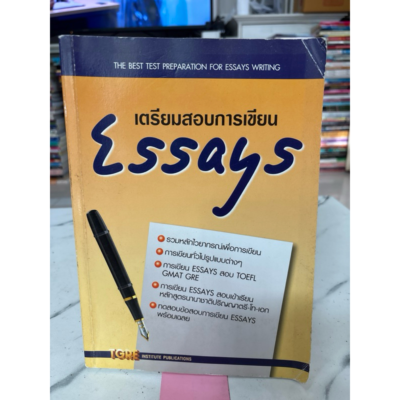 หนังสือเตรียมการสอบการเขียน Essay | Shopee Thailand