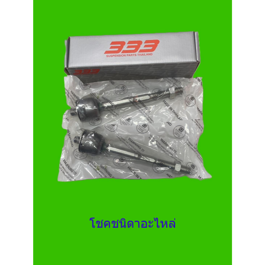 ลูกหมากแร็ค 333 3R-M080 1คู่ MODEL BT-50 PRO 2WD,4WD'12-ON | Shopee ...