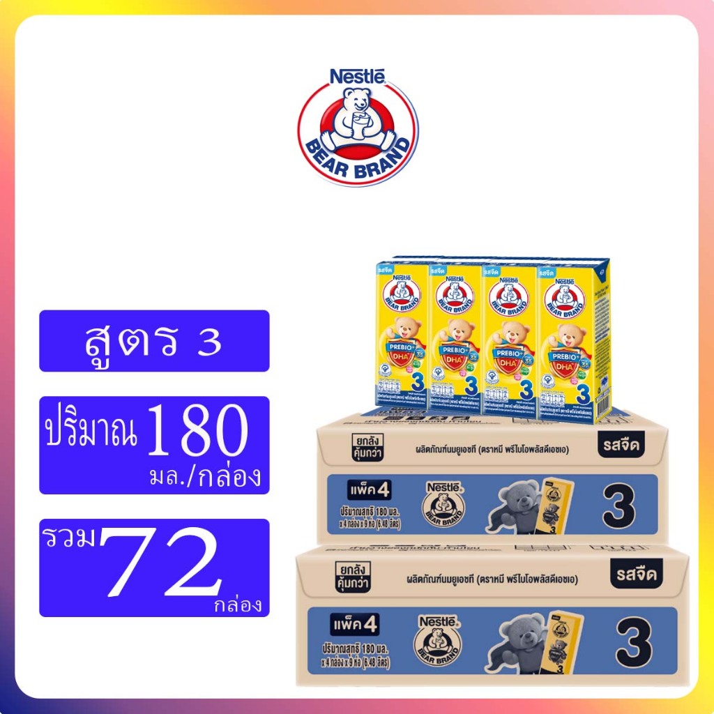 (สุดคุ้ม) UHTนมหมี สูตร3 180มล. รสจืด ยกลัง36/72กล่อง #Bear | Shopee Thailand