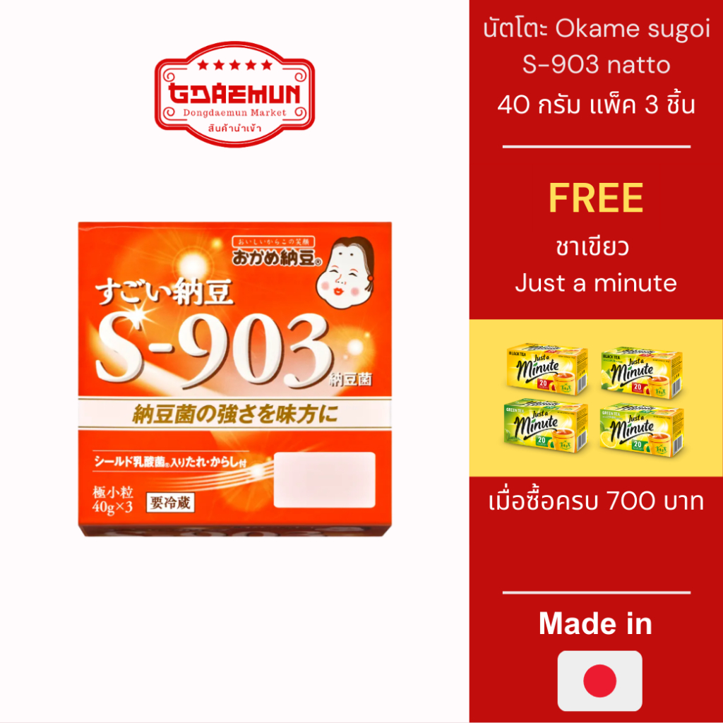 ถั่วนัตโตะ ถั่วเน่า Okame sugoi S-903 natto แบบแพ็ค 3 ชิ้น 40 กรัม | Shopee Thailand