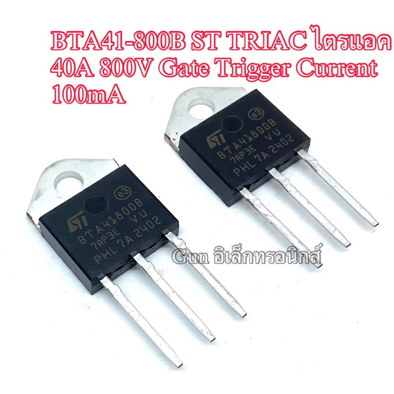 BTA41-800B ST TRIAC ไตรแอค 40A 800V Gate Trigger Current 100mA | Shopee Thailand