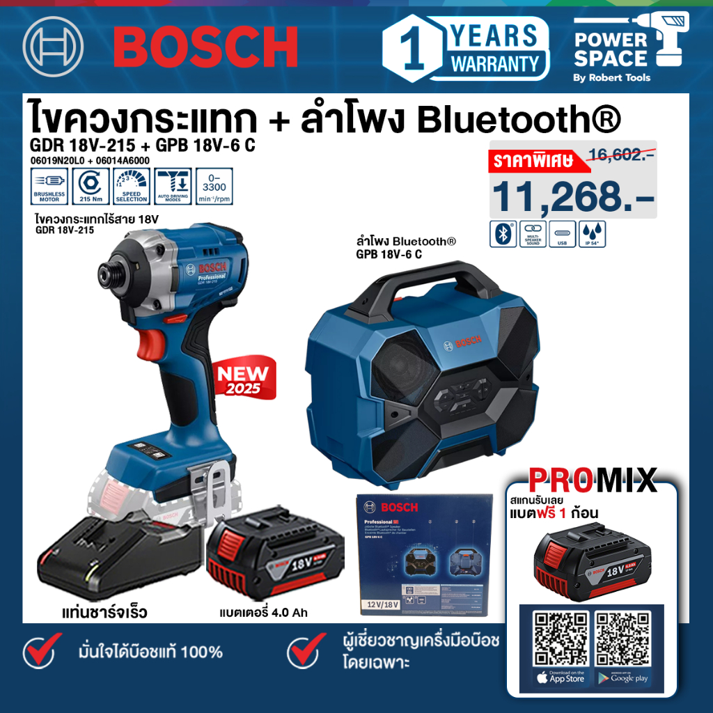 Bosch - ลำโพง Bluetooth รุ่น GPB 18V-6 + ไขควงกระแทกไร้สาย รุ่น GDR 18V ...