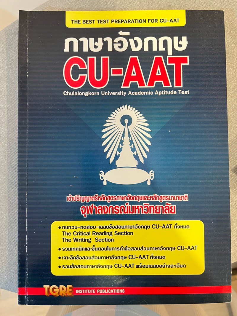 หนังสือเตรียมสอบ CU-AAT ภาษาอังกฤษ | Shopee Thailand