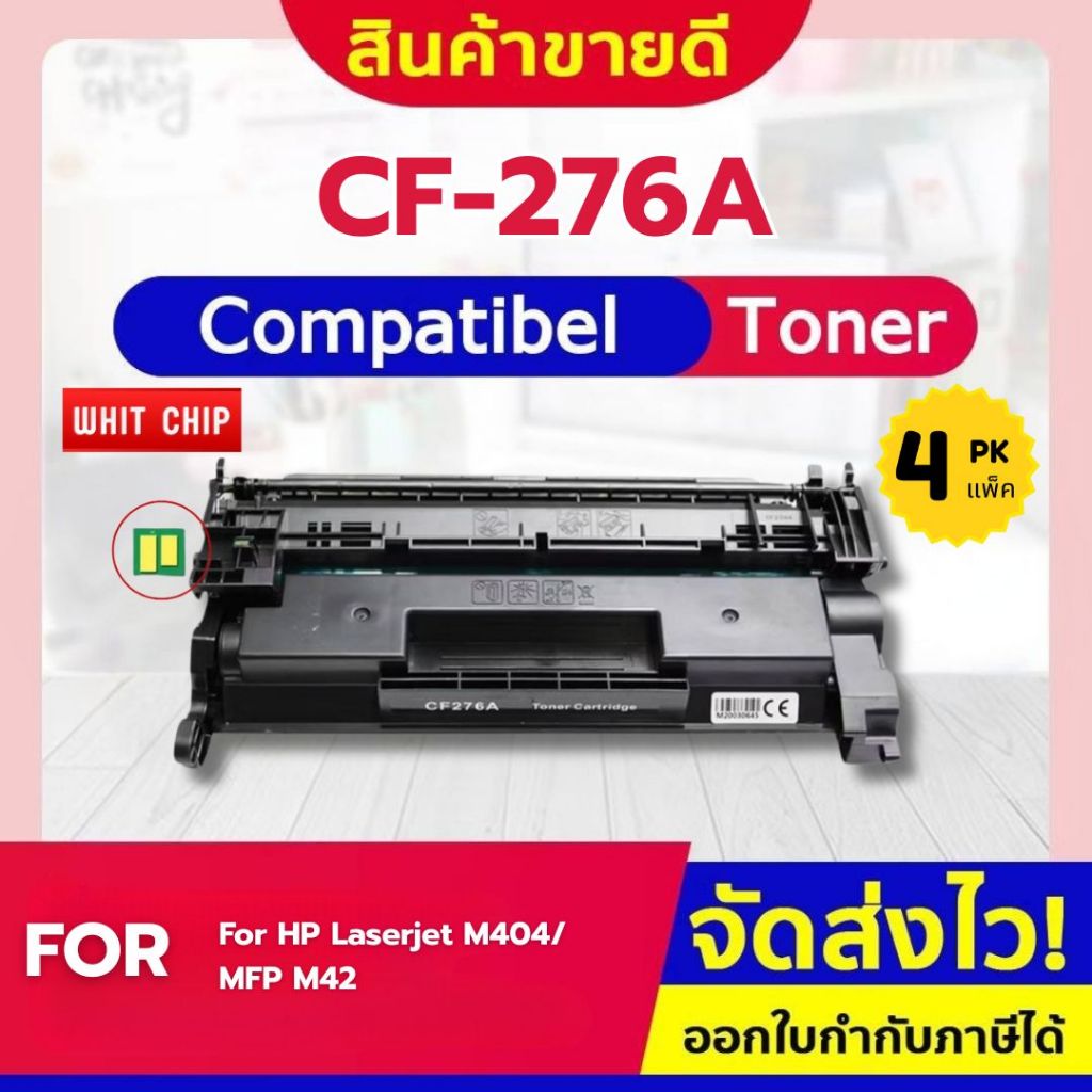 CFSHOP แพ็ค 4-5 ตลับเทียบเท่า CF276A/HP76A/CF276X/76A/76X/CF276 HP ...