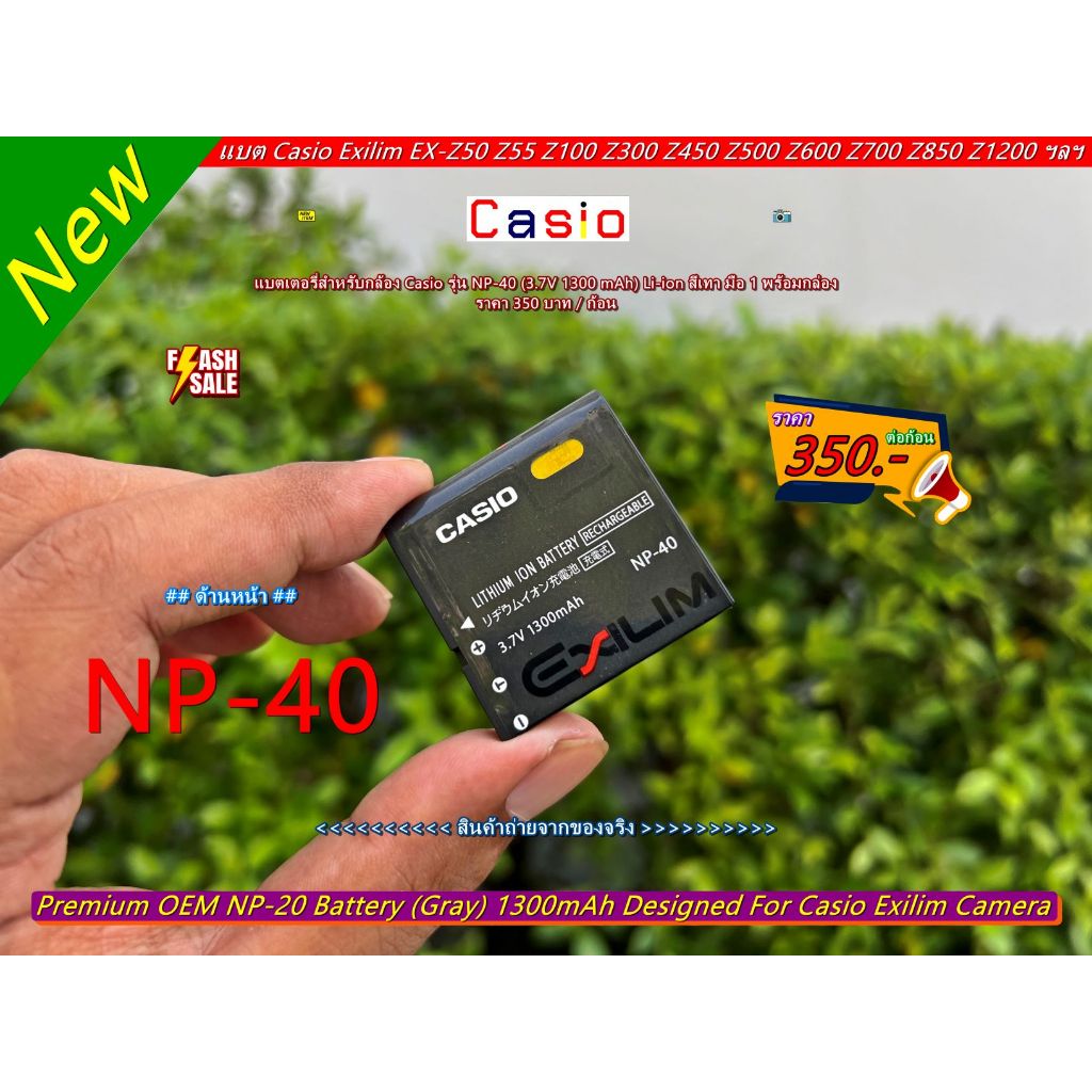 ตรงปก แบตเตอร์รี่ Casio NP-40 Exilim EX-Z50 EX-Z55 EX-Z200 EX-Z300 EX ...