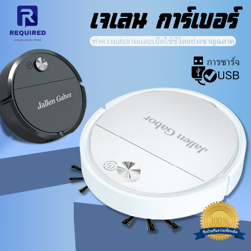 Jallen Gabor หุ่นยนต์กวาดอัจฉริยะ Lazy Man Essential หุ่นยนต์กวาด ...