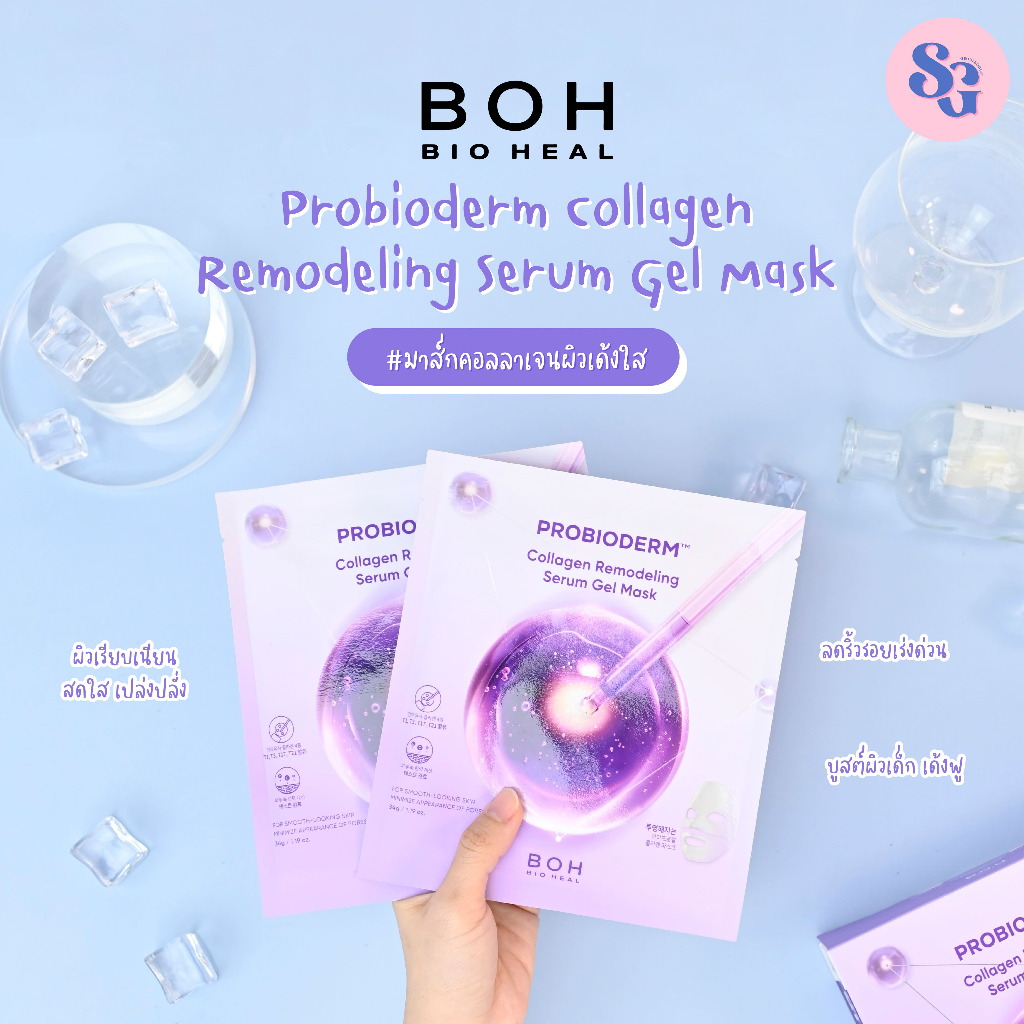 (พร้อมส่ง) BIOHEAL BOH Probioderm Collagen Remodeling Serum Gel Mask ...