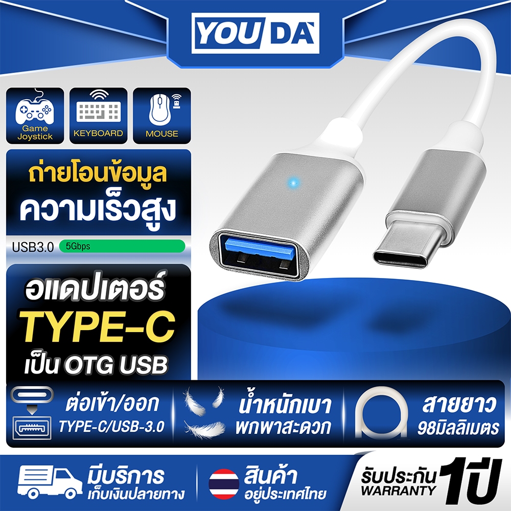 YOUDA อะแดปเตอร์ Type C เป็น OTG USB 3.0 ถ่ายโอนข้อมูลความเร็วสูง YD-CTU150 เข้ากันได้อุปกรณ์ ...