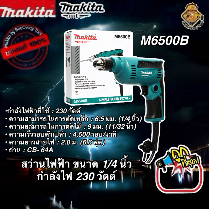 สว่านไฟฟ้า1/4(6.5มิล) Makita รุ่น M6500B | Shopee Thailand