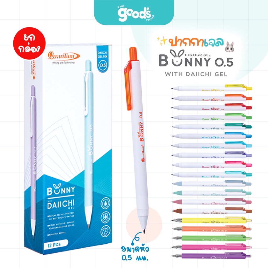 ปากกาเจล Quantum รุ่น Bunny Daiichi Gel pen 0.5mm ปากกา ควอนตั้ม หมึกสี ...