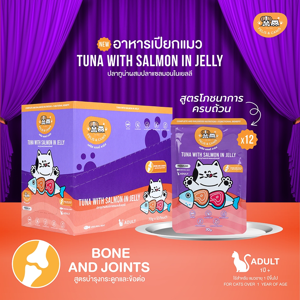 [12 ซอง] FELIS & CANIS Tuna with Salmon in jelly อาหารเปียกแมว ปลาทูน่า ...