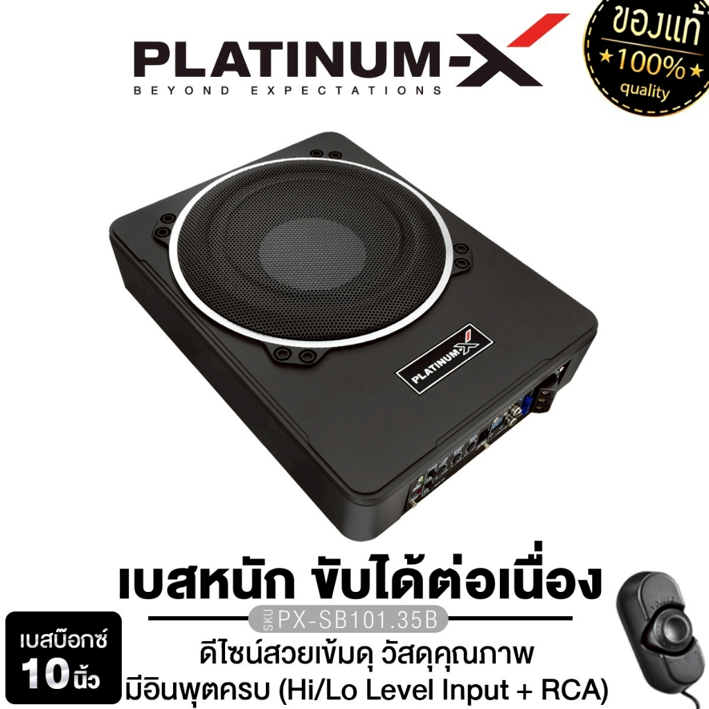 PLATINUM-X SUBBOX ลำโพงซับวูฟเฟอร์ 10นิ้วเบส 1เครื่อง เบสบ๊อก PX-SB1015.2EX/PT-SBQ102.1C ชุด ...