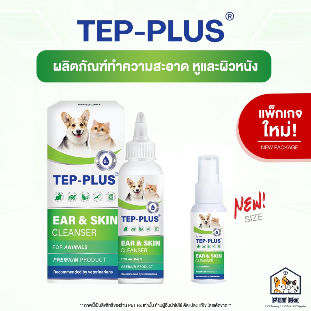 ใหม่! TEP - PLUS [แท้💯] (เทป-พลัส) ผลิตภัณฑ์ดูแลผิวหนังและช่องหู สำหรับ ...
