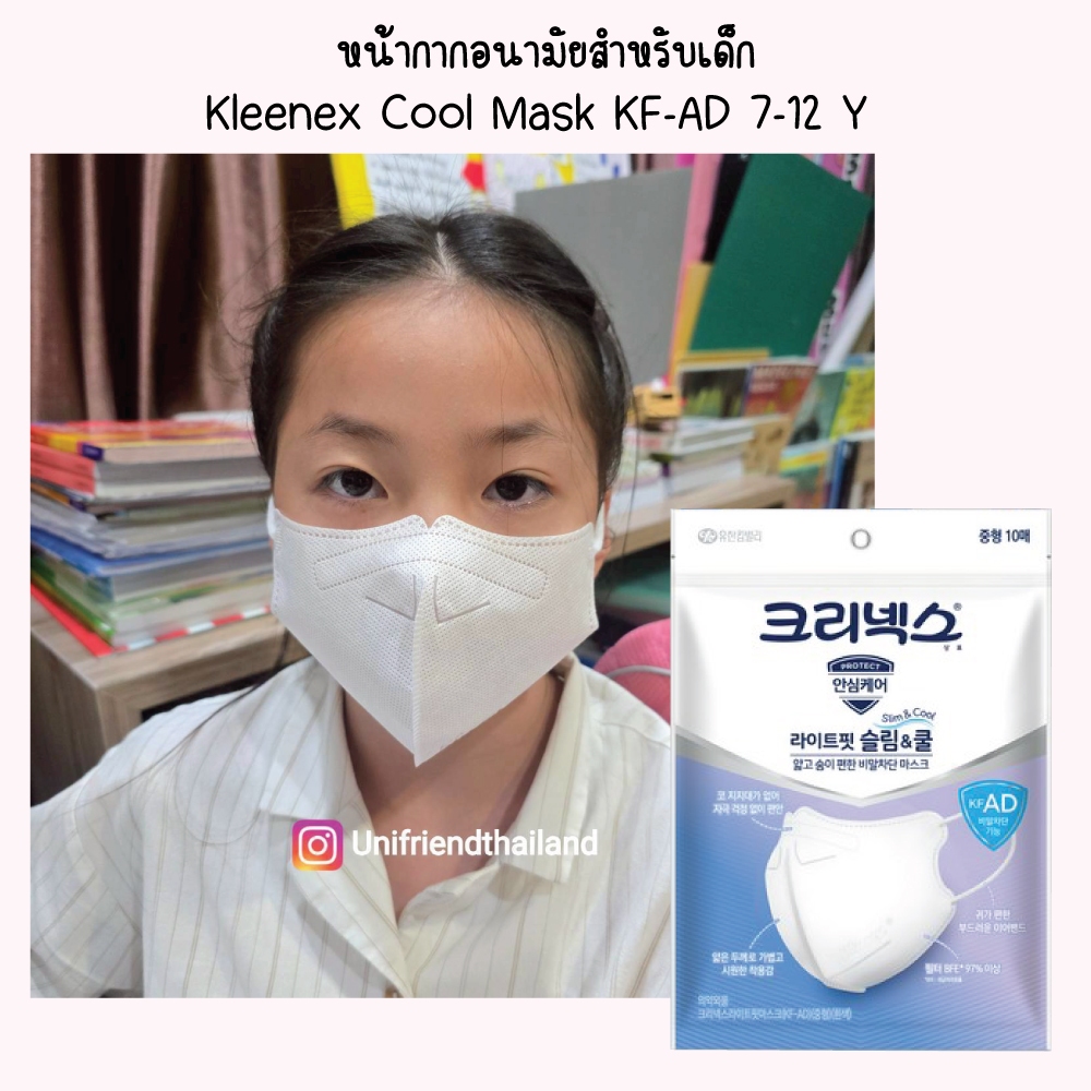 หน้ากากอนามัยสำหรับเด็ก Kleenex Cool Mask KF-AD 7-12 Y (พร้อมส่ง) หน้ากากอนามัย KF-AD แบรนด์ ...
