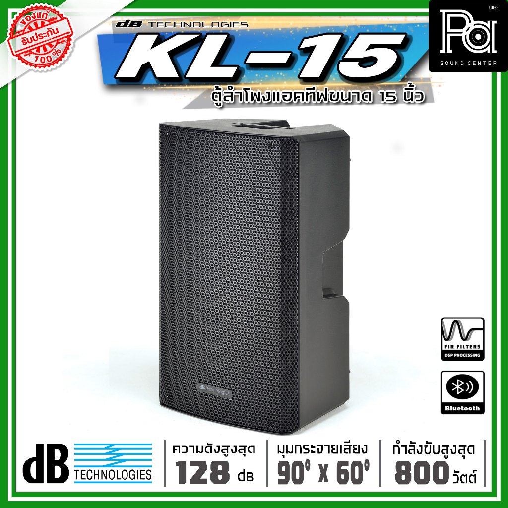 dBtechnologies KL 15 ตู้ลำโพงแอคทีฟ ขนาด 15 นิ้วกำลังขับสูงสุด 800 วัตต์ แบบ 2 ทาง มีแอมป์ขยาย ...