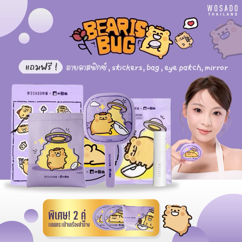 WOSADO x Bearisbug Bear 💜🧸 ขนตาแม่เหล็ก พร้อมของเเเถม ( พร้อมส่งจากไทย ...
