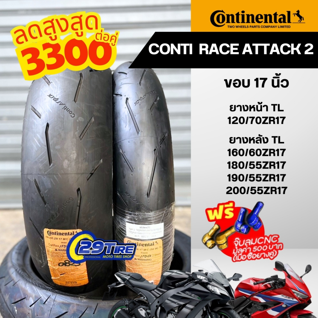 🔥SALE🔥 ยางบิ๊กไบค์ Continental รุ่น Conti Race Attack 2 ยางขอบ 17 ใส่ ...