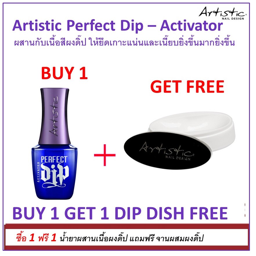 Artistic Perfect Dip–Activator (แอคทีเวเตอร์ สำหรับสีผงดิป) ช่วยให้เบสโค้ทแห้งไว ผสานเนื้อสีมาก ...