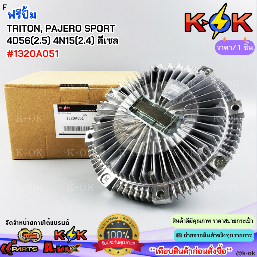 ฟรีปั้ม MITSUBISHI TRITON, PAJERO SPORT 4D56(2.5) 4N15(2.4) ดีเซล ...