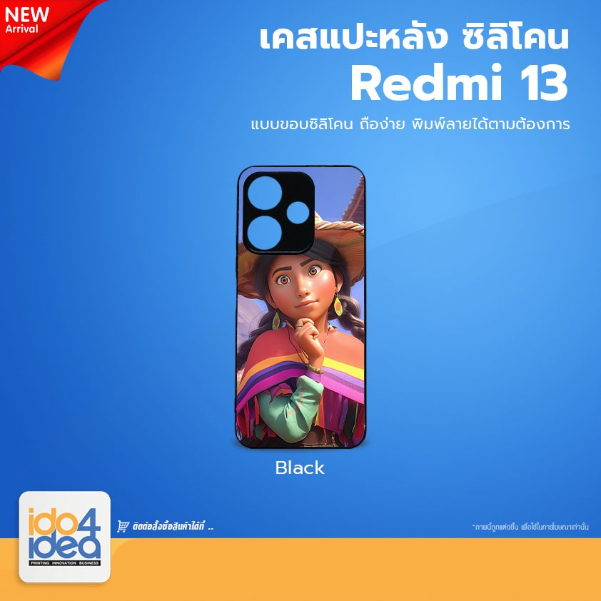 [ IDO4IDEA ] เคสแปะหลัง เปล่าสำหรับพิมพ์ภาพรุ่น Redmi 13 ซิลิโคน สีดำ (พร้อมแผ่นพิมพ์ภาพ ...