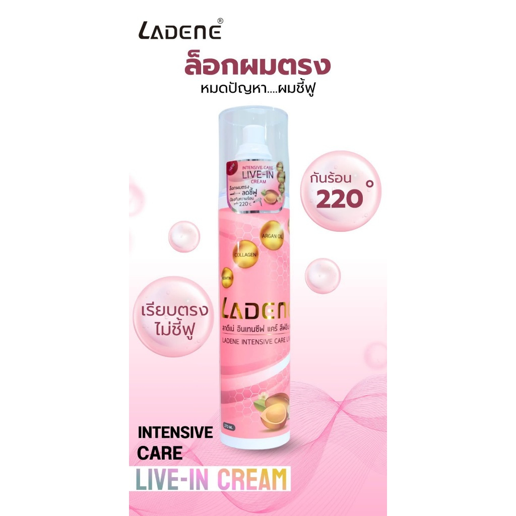 LADENE ลาดีเน่ อินเทนซีฟ แคร์ ลีฟอิน ครีม (ครีมบำรุงผมสูตรเคราติน ล็อก ...