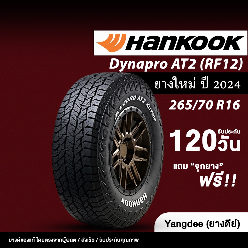 Hankook ขนาด 265/70R16 รุ่น Dynapro AT2 Xtreme (RF12) ขอบ16 จำนวน 1 เส้น ยางรถยนต์ ปี2024 รถ ...
