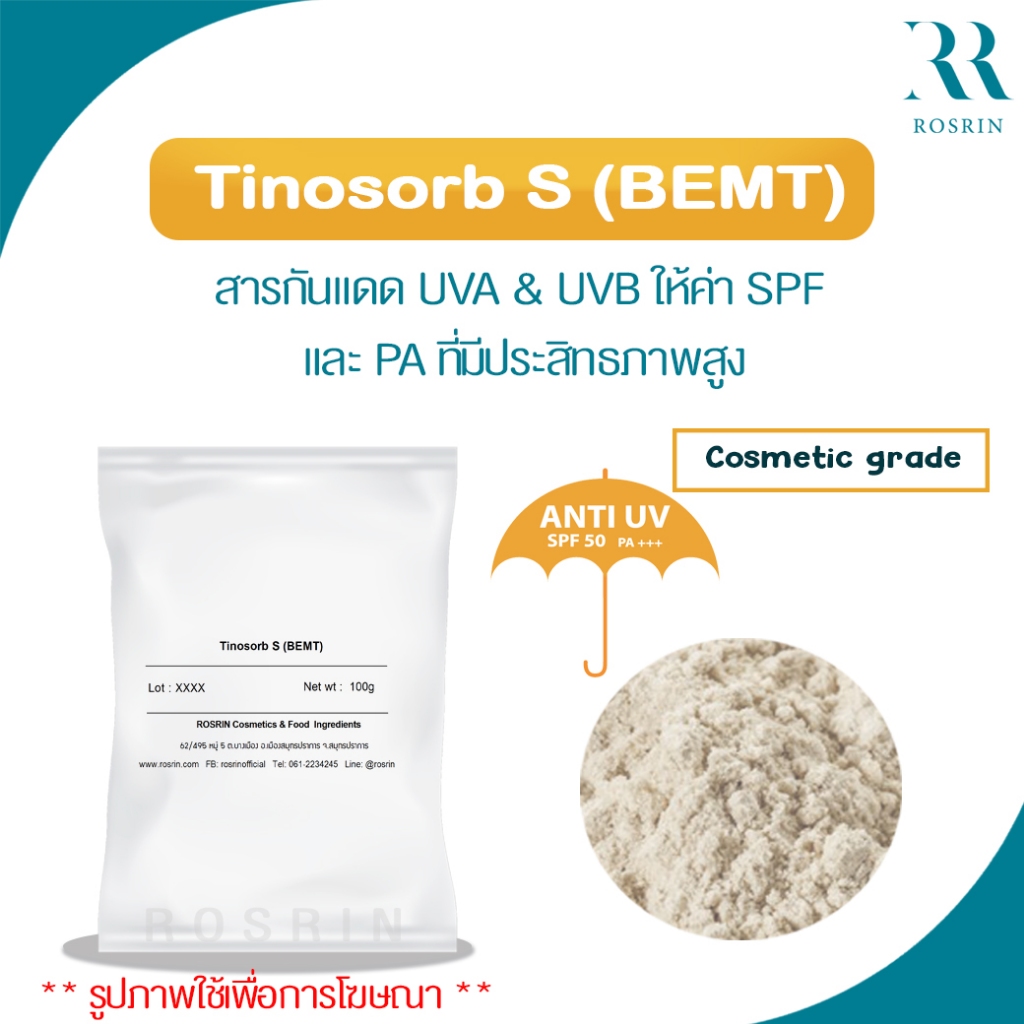Tinosorb S (BEMT) สารกันแดด UVA & UVB ให้ค่า SPF และ PA ที่มีประสิทธภาพ ...