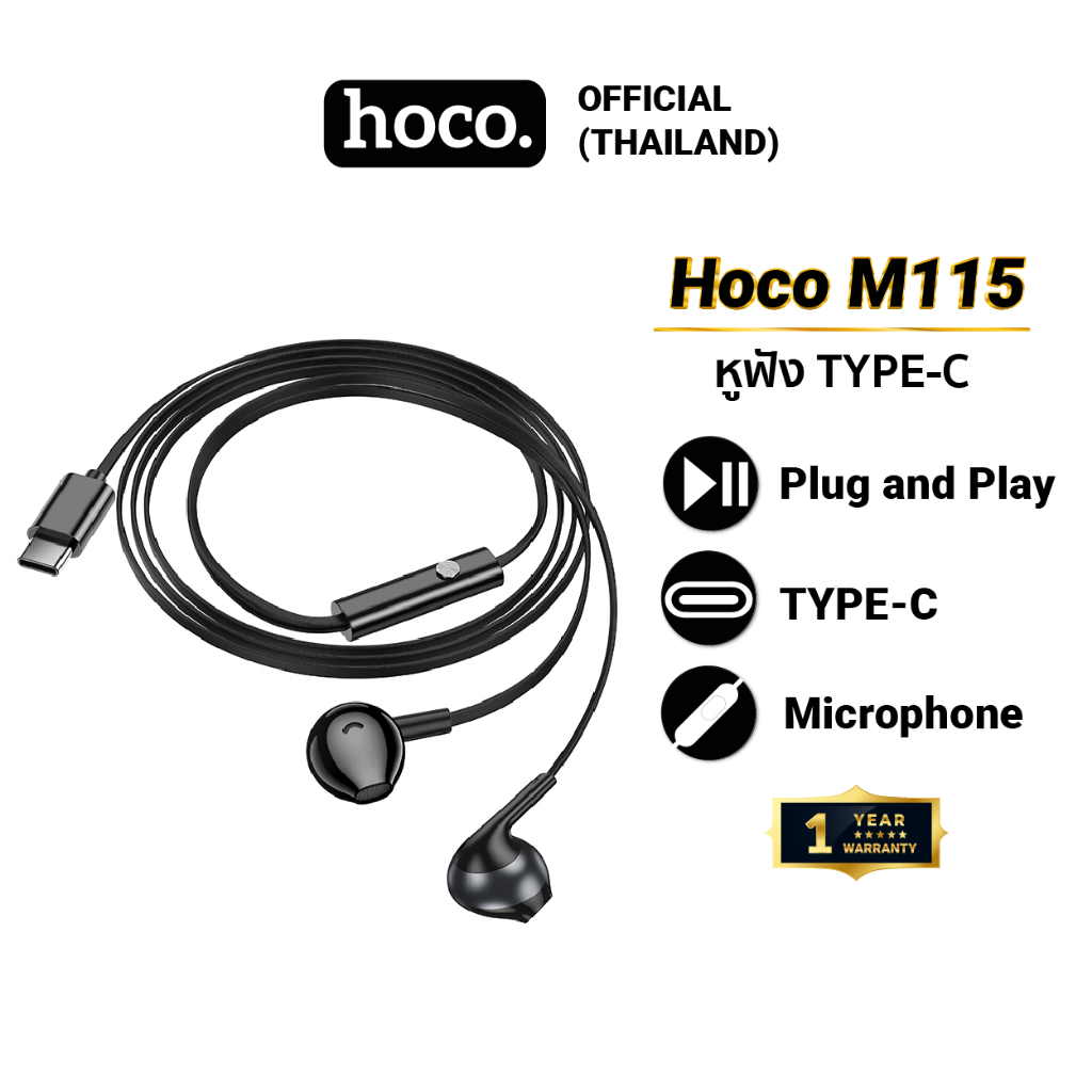 Hoco M115 หูฟัง Type-C แบบอินเอียร์ พร้อมไมโครโฟน เสียบแล้วใช้งานได้เลย ...