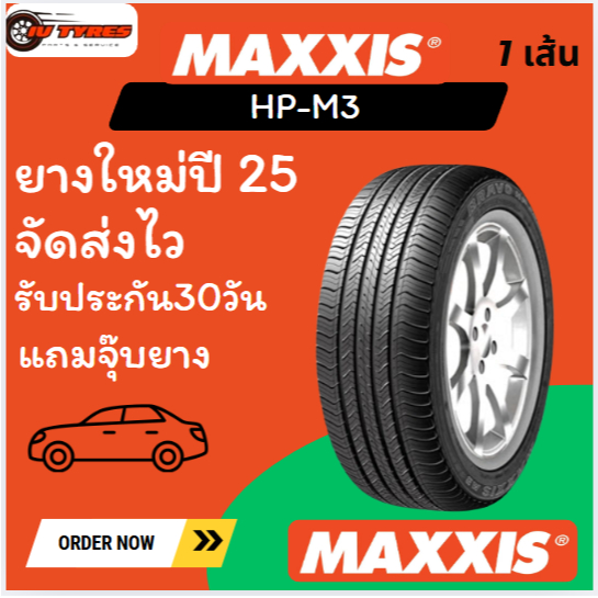 Maxxis HP-M3 ปี25 1เส้นยางคุ้มค่าคุ้มราคาสำหรับรถเก๋ง 215/70R16 235/55R18 235/60R17 235/60R18 ...