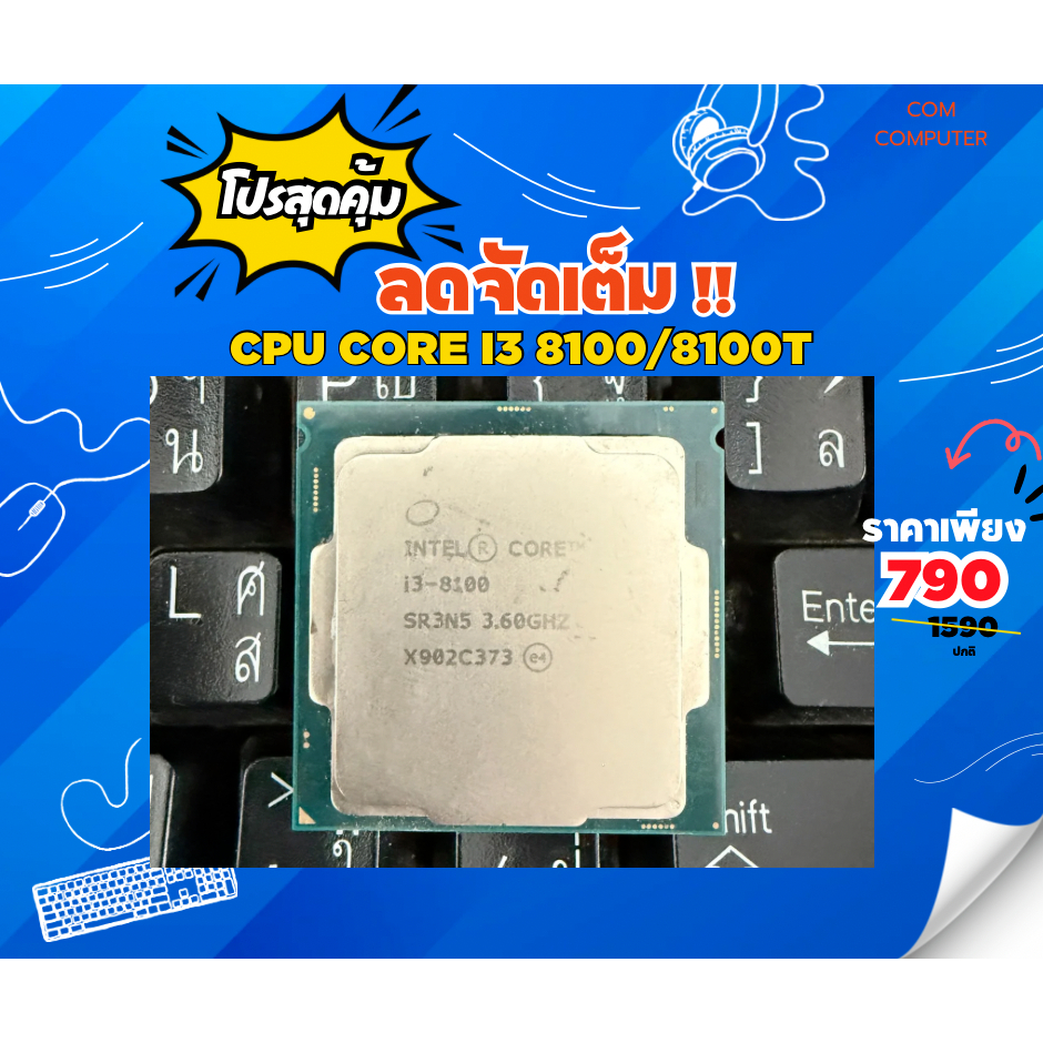 INTEL I3 8100/8100T มือสองราคาถูก CPU Socket 1151 / CPU COMPUTER ซีพียู ...