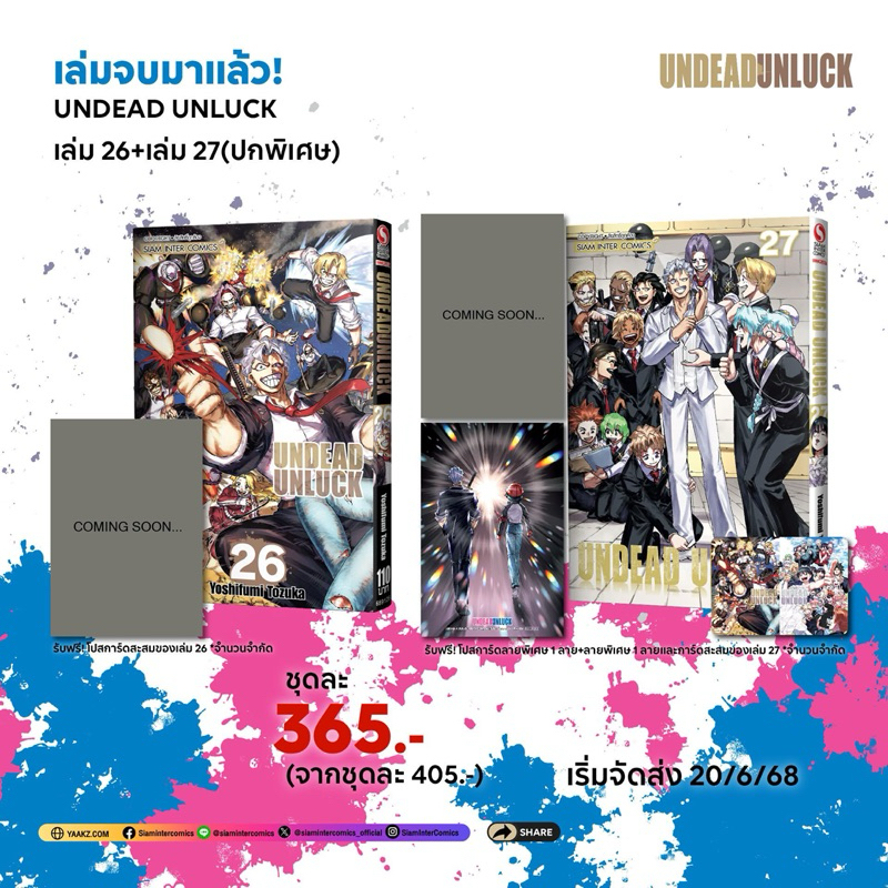 UNDEAD UNLUCK เล่ม 26-27 จบ (รวมเซ็ท) + Special Set(ปกพิเศษ) pre ...